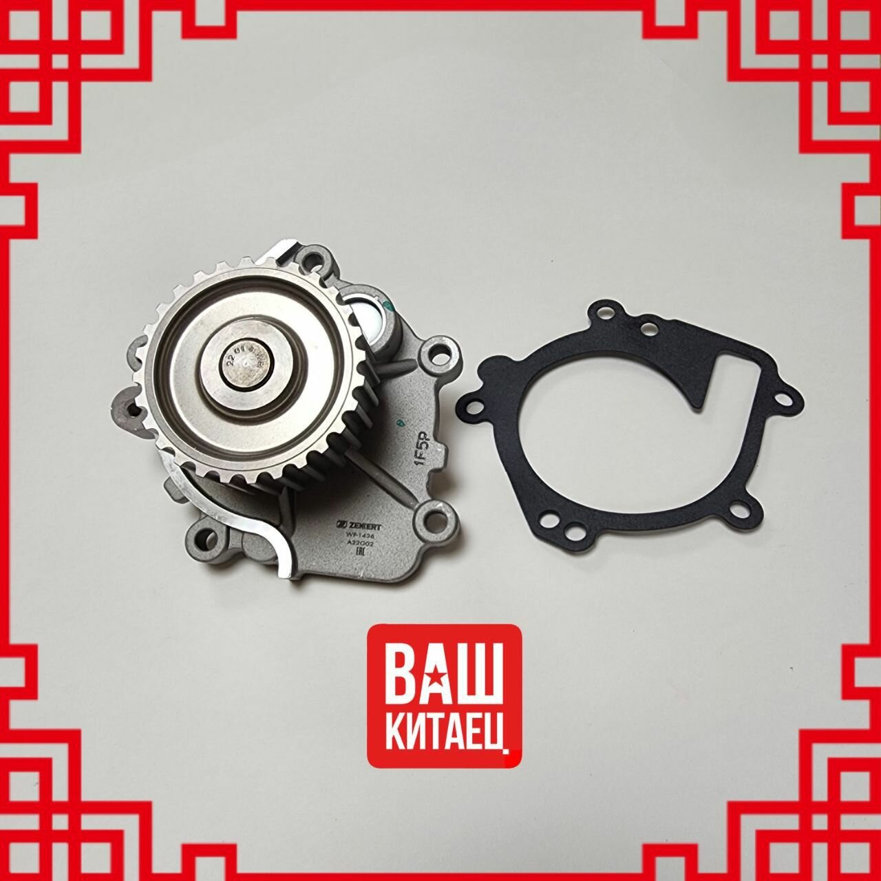 Помпа (насос водяной) Chery Kimo, Indis