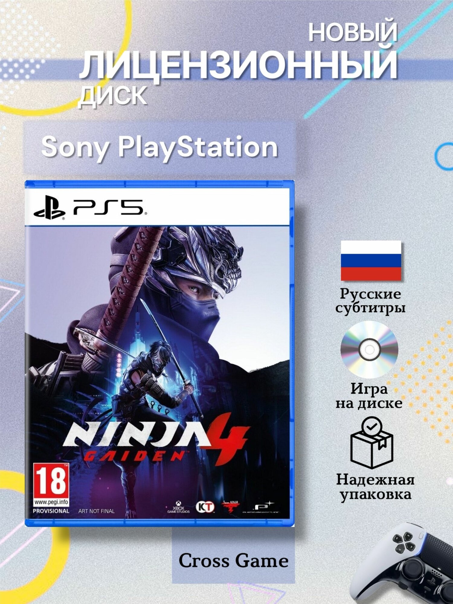 Игра Ninja Gaiden 4 PS5 (PlayStation 5, Русские субтитры)