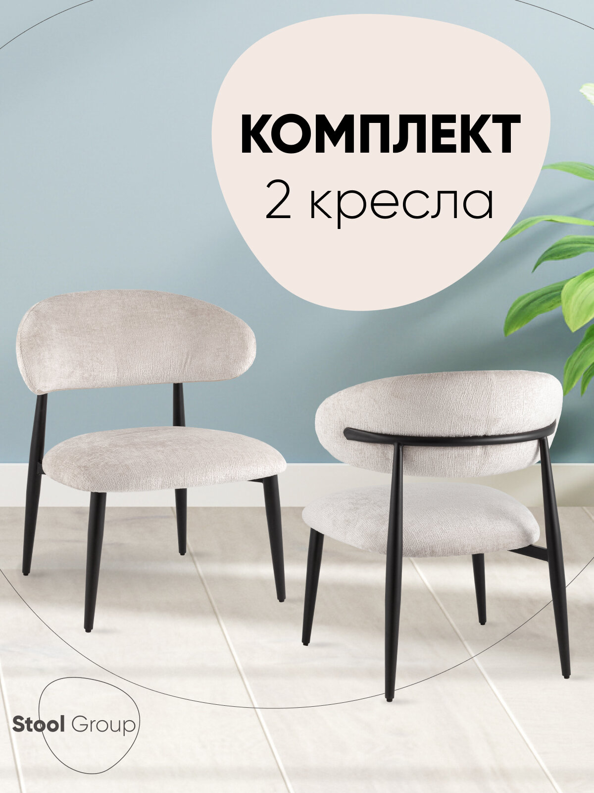 Стул-кресло лаунж Ayla, обивка букле, каркас металл, серый, комплект 2 шт