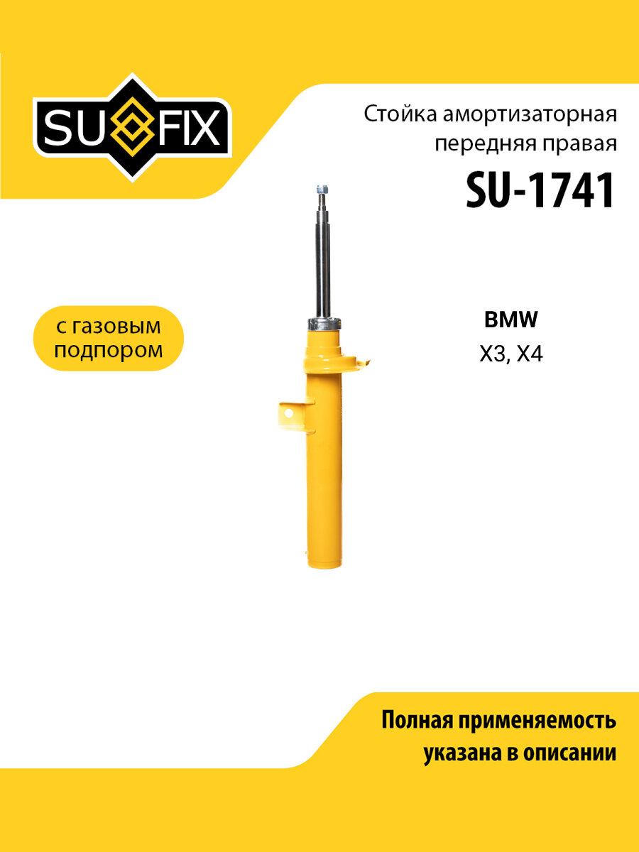 Стойка амортизаторная передняя правая для BMW X3, X4 / SUFIX SU-1741