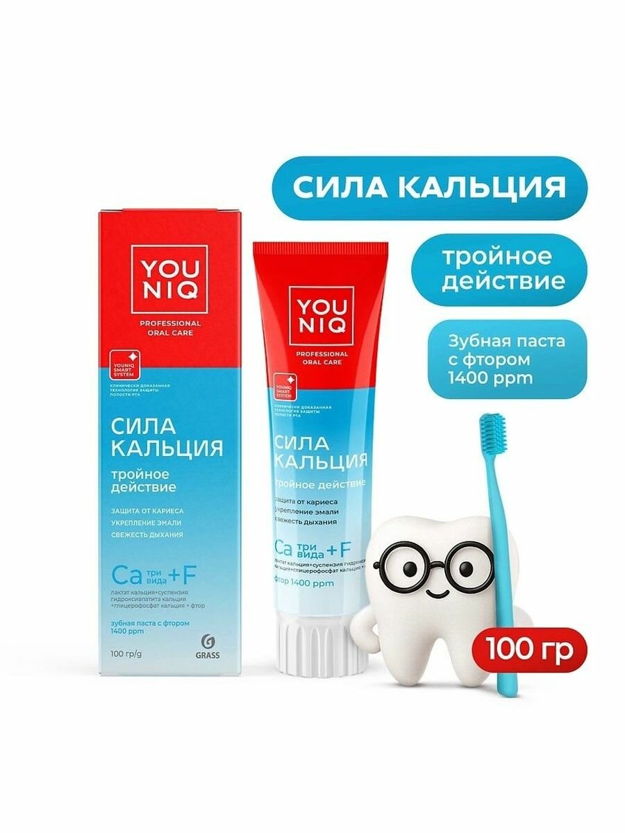 Зубная паста YOUNIQ Сила кальция, 100 гр