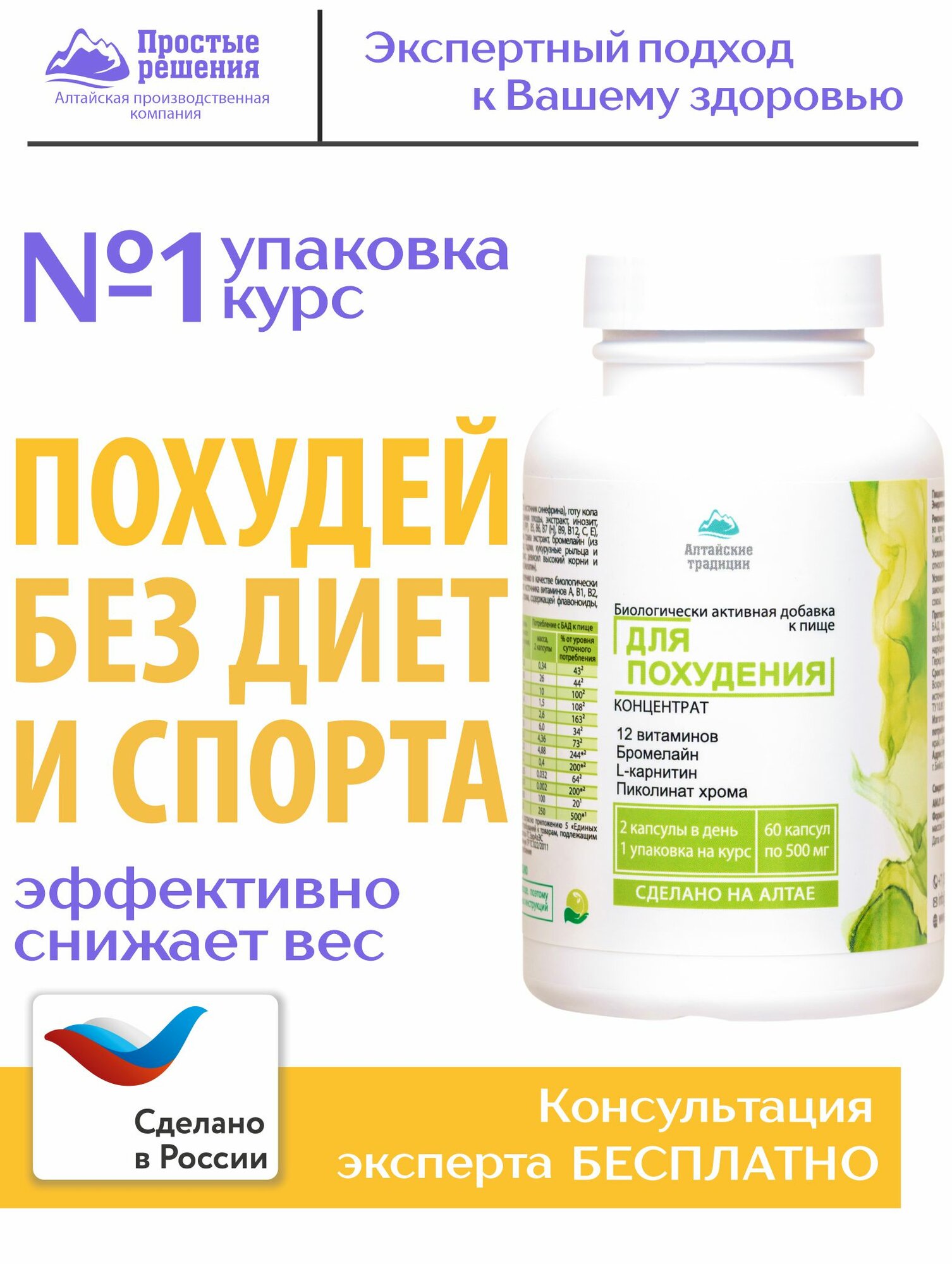Концентрат для похудения + пиколинат хрома и витамины, 60 капсул