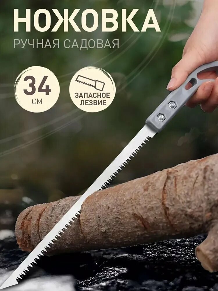 Ножовка садовая по дереву быстрый распил заточка лезвие пильный диск подарок ветки сучья дача инструмент