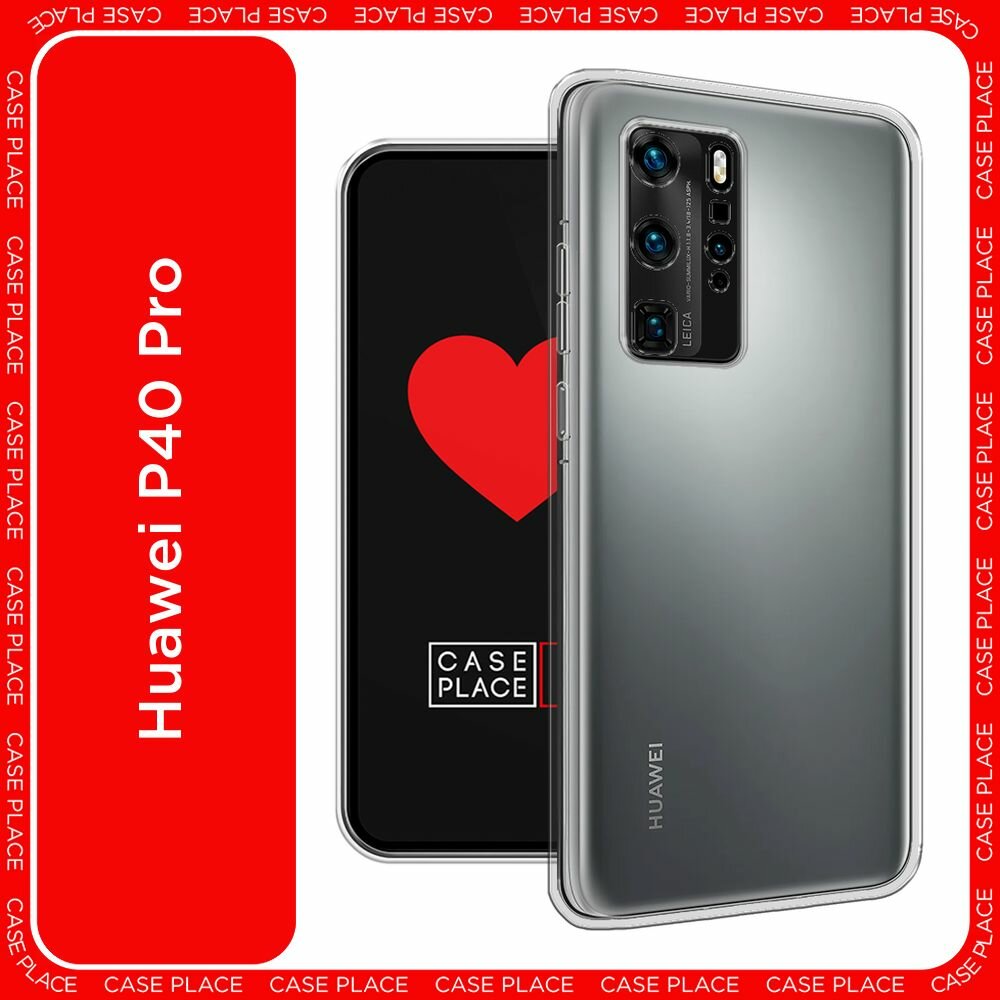 Силиконовый чехол на Huawei P40 Pro / Хуавей П40 Про прозрачный