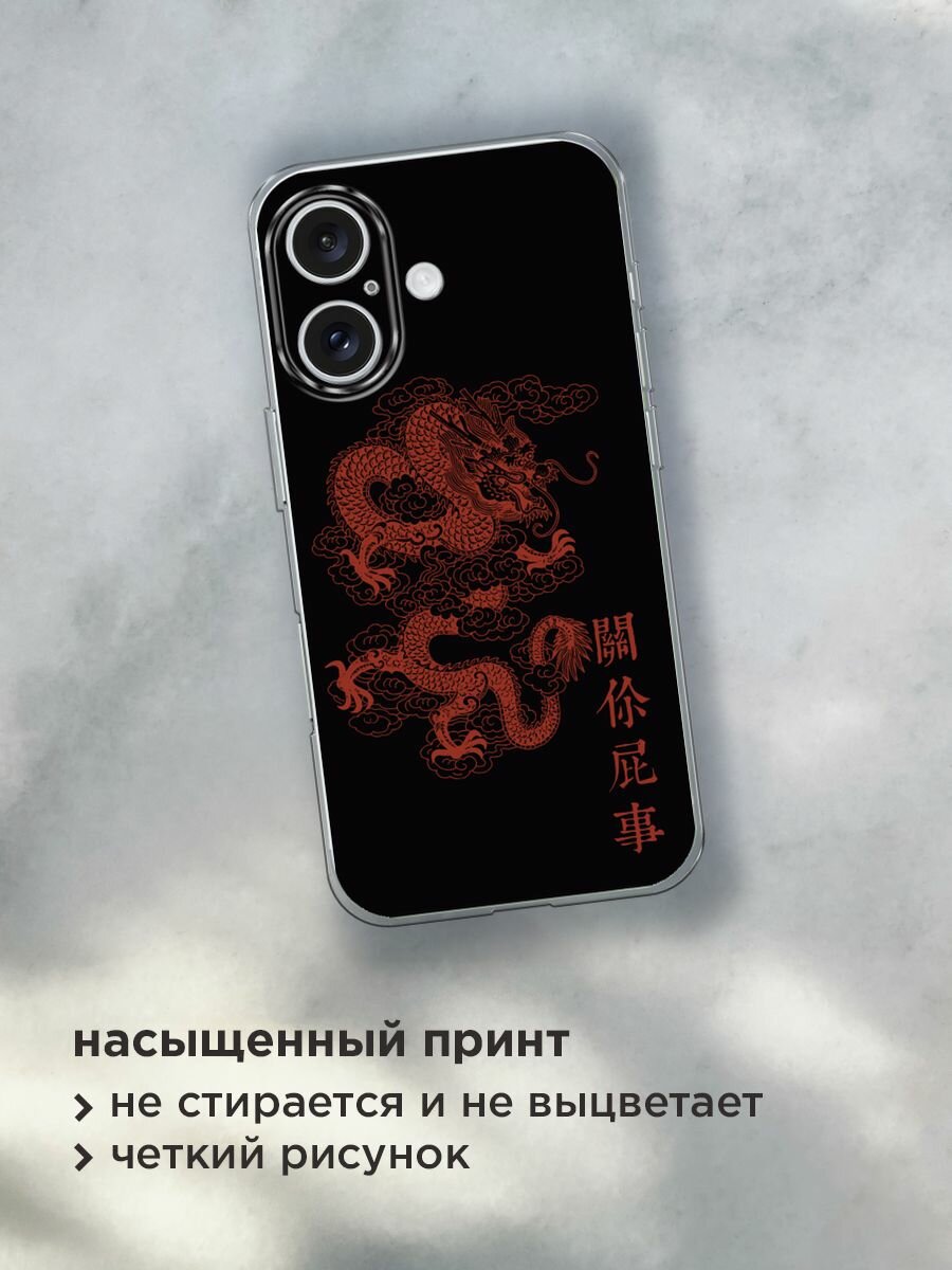 Чехол на Apple iPhone 16 / Айфон 16 с принтом "Красный дракон" — фото 1