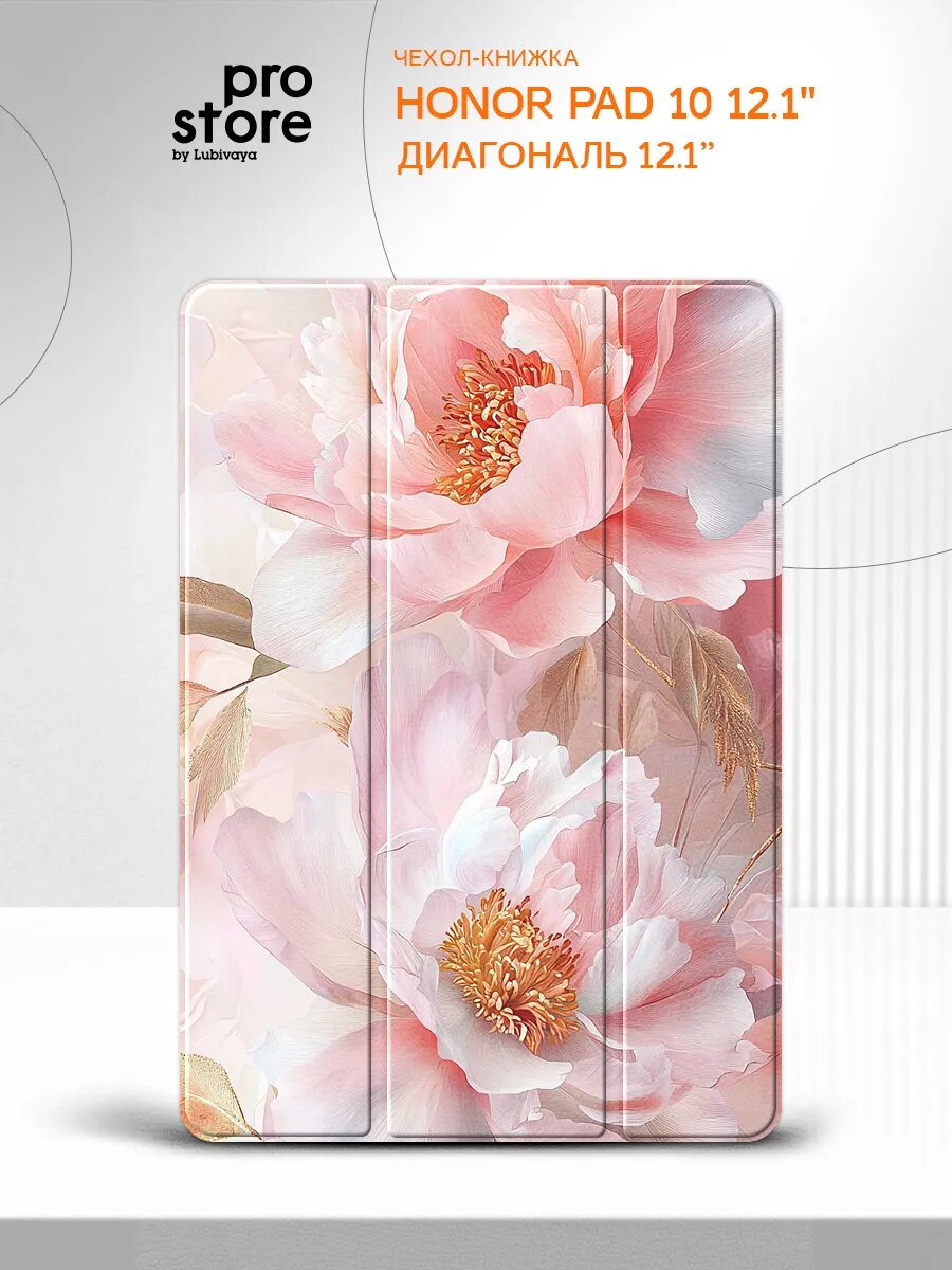 Чехол для планшета Honor Pad 10 12.1"/ Хонор Пад 10 12.1" защитный с рисунком