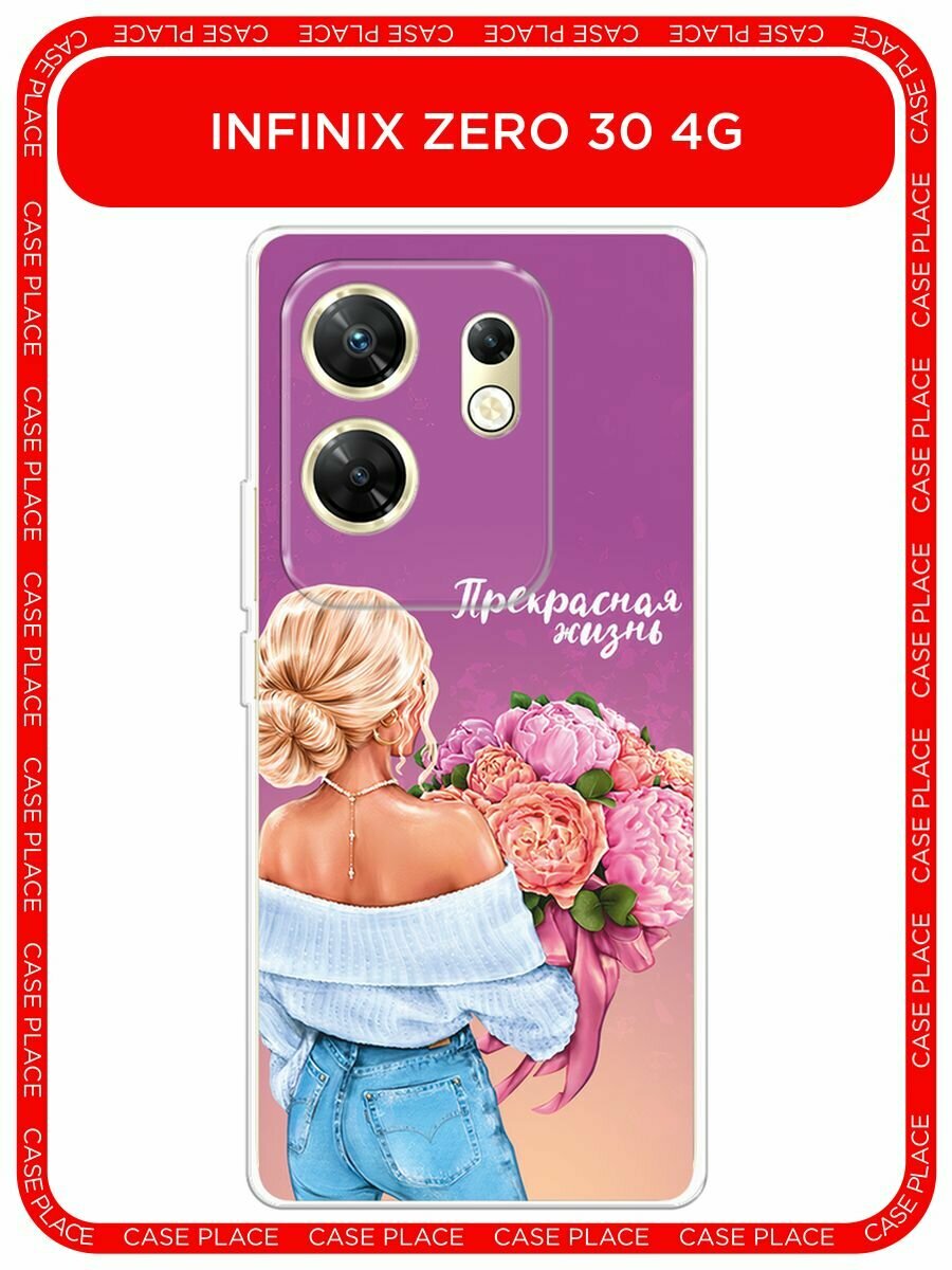 Чехол на Infinix Zero 30 4G / Инфиникс Зеро 30 4G с принтом "Прекрасная жизнь"