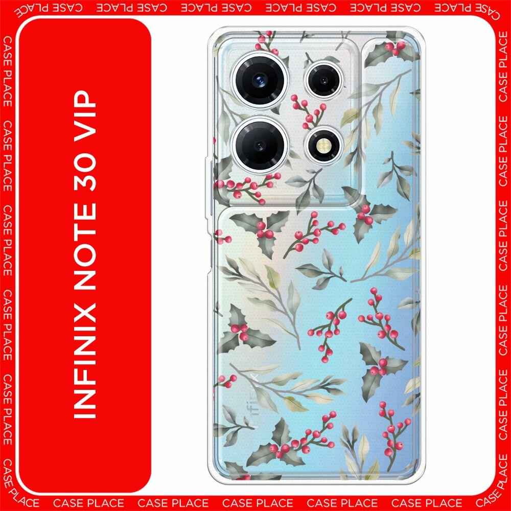 Чехол на Infinix Note 30 VIP / Инфиникс Нот 30 Вип с принтом Зимние ягоды паттерн, прозрачный