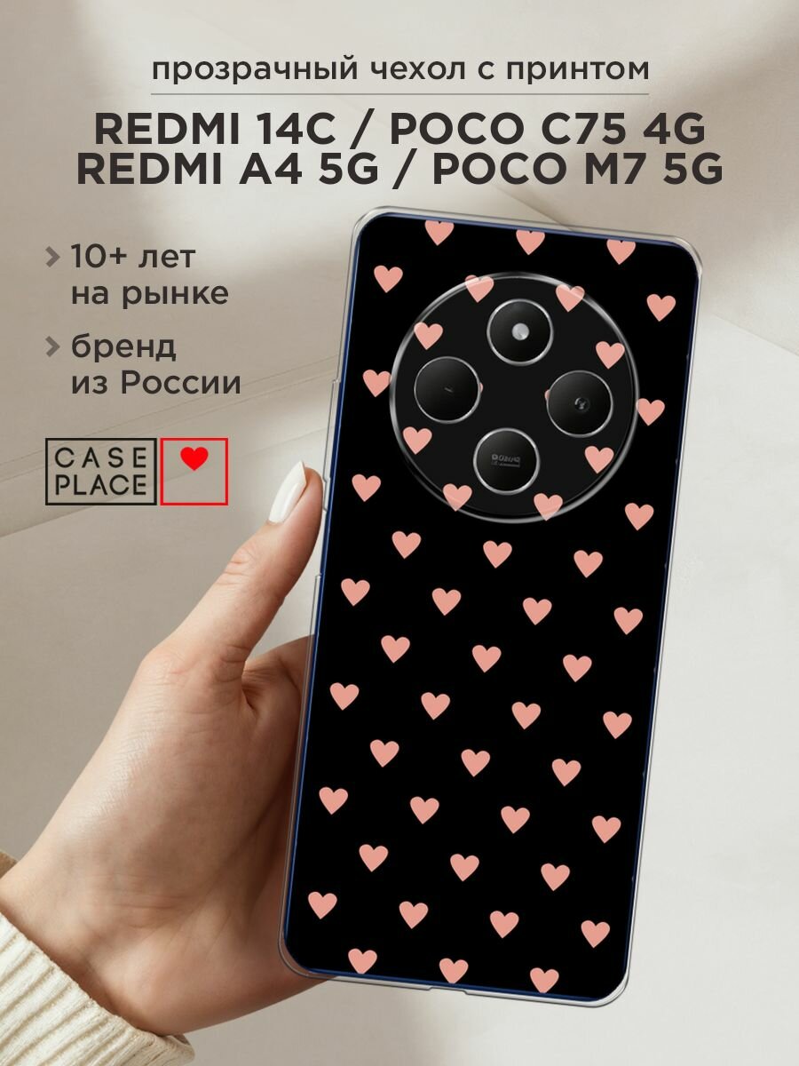 Чехол на Xiaomi Redmi 14C/Poco C75 4G/Redmi A4 5G/Poco M7 5G / Сяоми Редми 14C с принтом "Розовые сердечки"