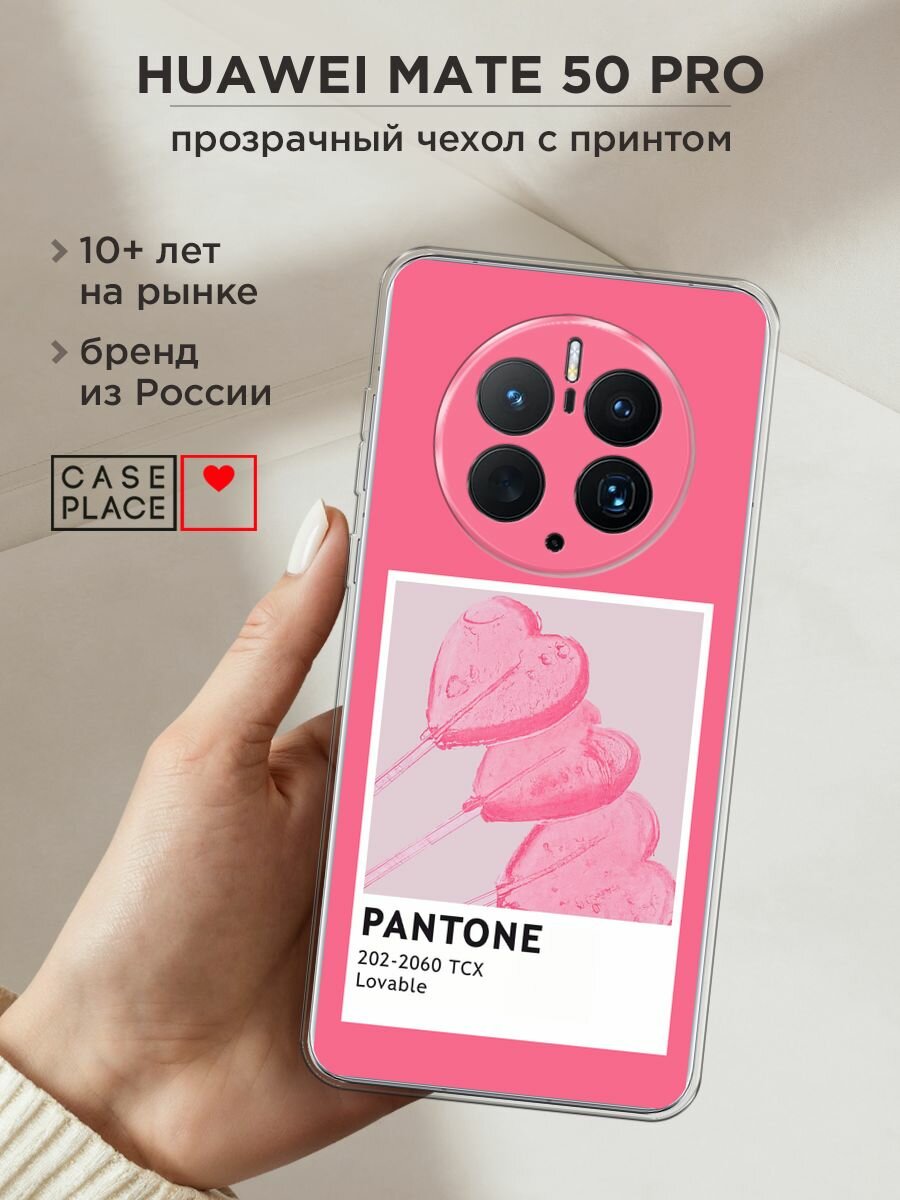 Чехол на Huawei Mate 50 Pro / Хуавей Мате 50 Про с принтом "Pantone Lovable 1 - 14 февраля"