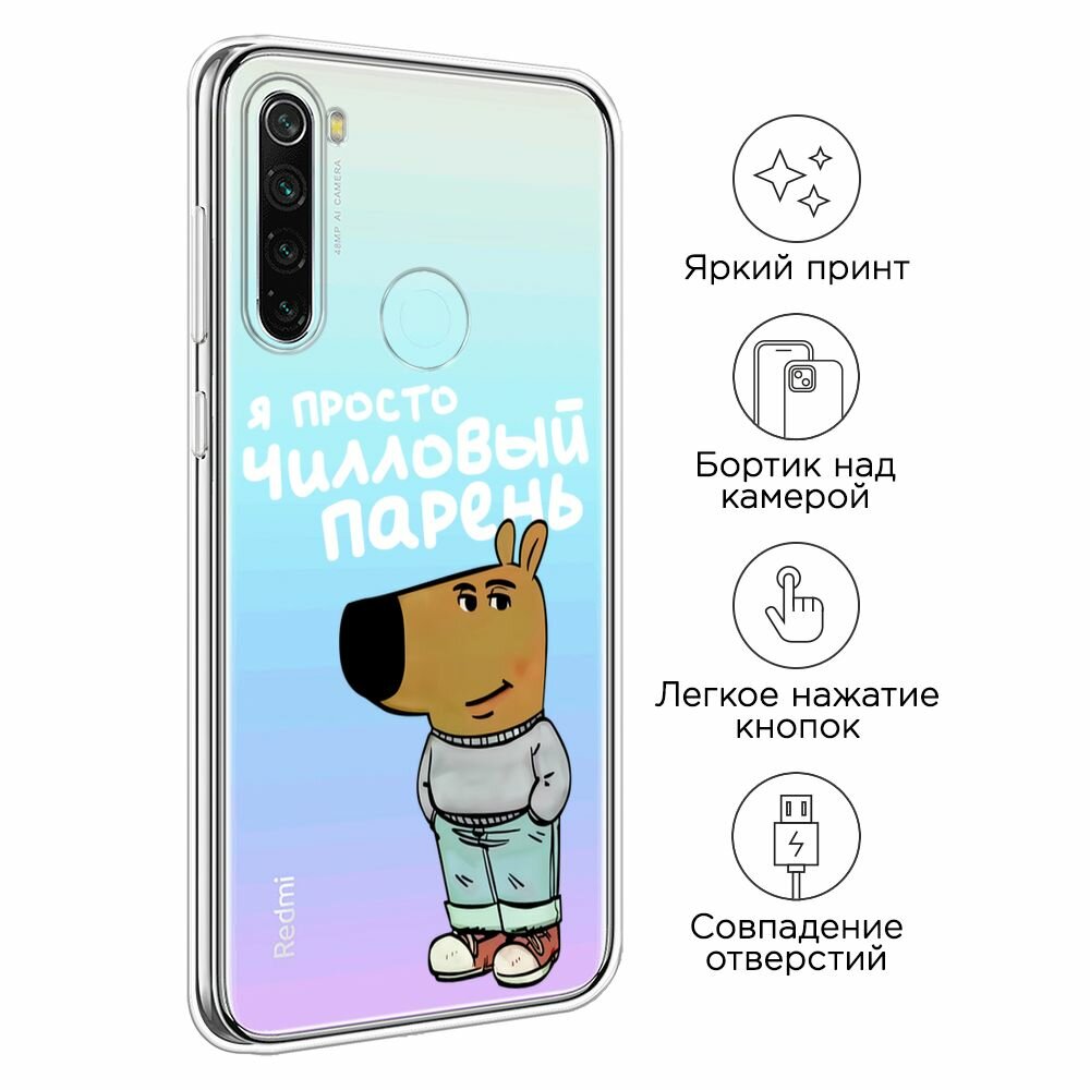Чехол на Xiaomi Redmi Note 8 / Сяоми Редми Нот 8 с принтом "Чилловый парень белый", прозрачный — фото 1
