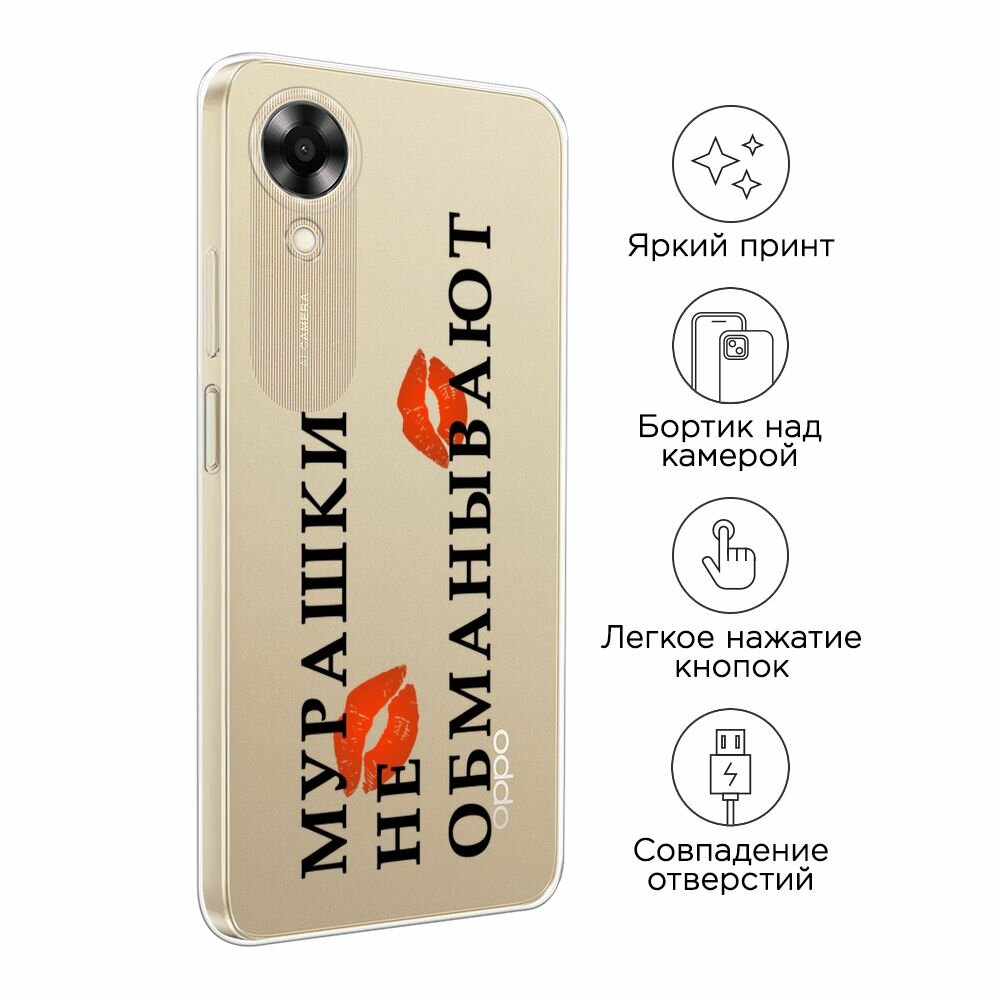 Чехол на Oppo A17K / Оппо A17K с принтом "Мурашки не обманывают 1 - 14 февраля", прозрачный — фото 1