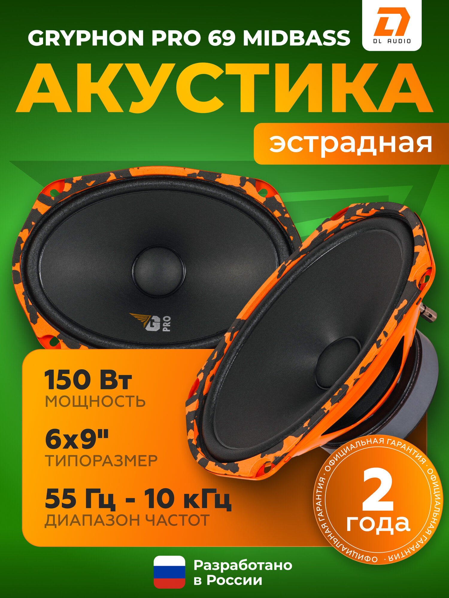 Динамики автомобильные DL Audio Gryphon Pro 69 Midbass / Колонки автомобильные 6х9"