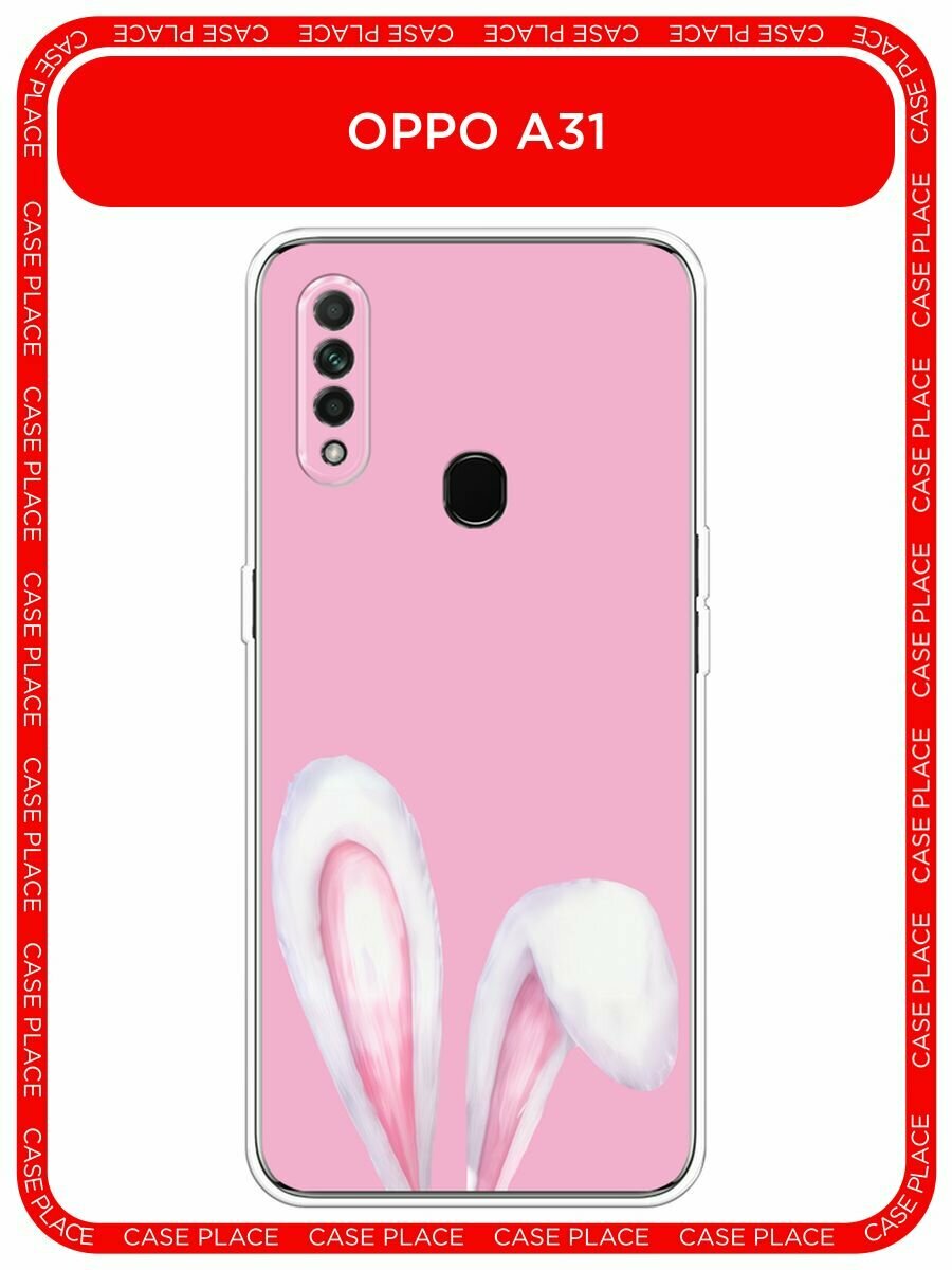 Силиконовый чехол на Oppo A31 / Оппо А31 с принтом "Кроличьи уши 1"