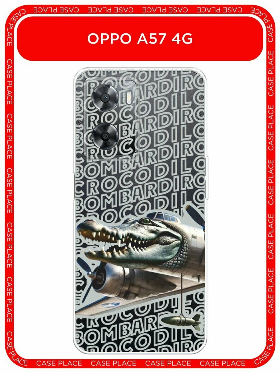 Чехол на Oppo A57 4G/A77 4G/A77s 4G/A57s / Оппо А57 4G с принтом "Бомбардиро крокодило 2", прозрачный