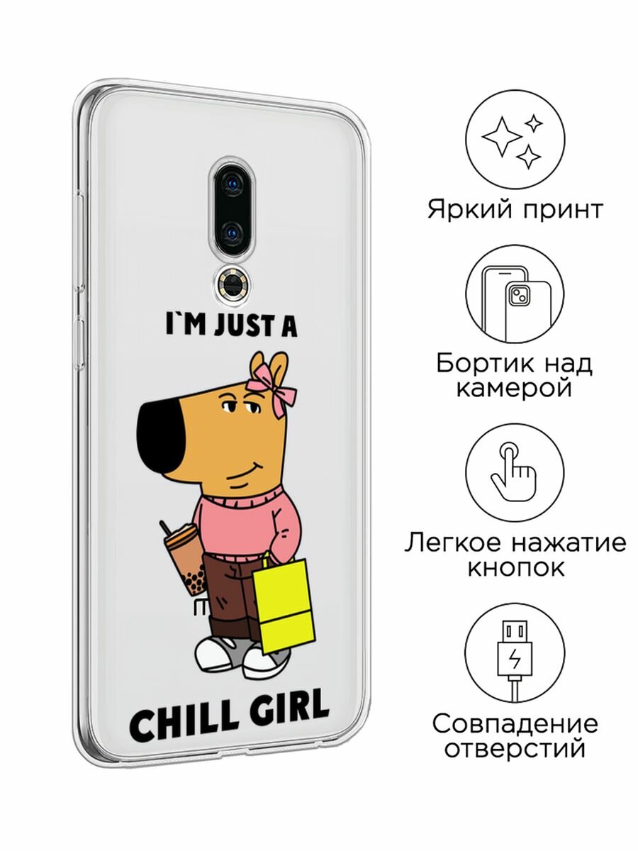 Чехол на Meizu 16th / Мейзу 16th с принтом "Just a chill girl 1 - 14 февраля", прозрачный — фото 1