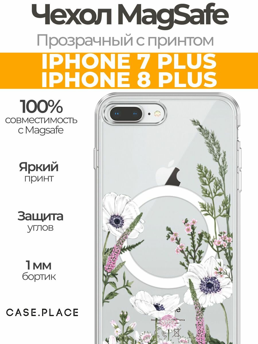 Чехол на Apple iPhone 7 Plus/8 Plus (Айфон 7 Плюс/8 Плюс) MagSafe с магнитом "Луговые цветы"