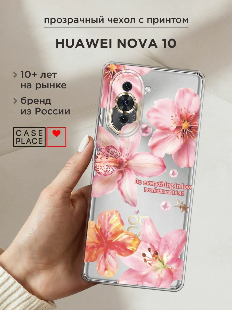 Чехол на Huawei Nova 10 / Хуавей Нова 10 с принтом "Тропические соцветия", прозрачный