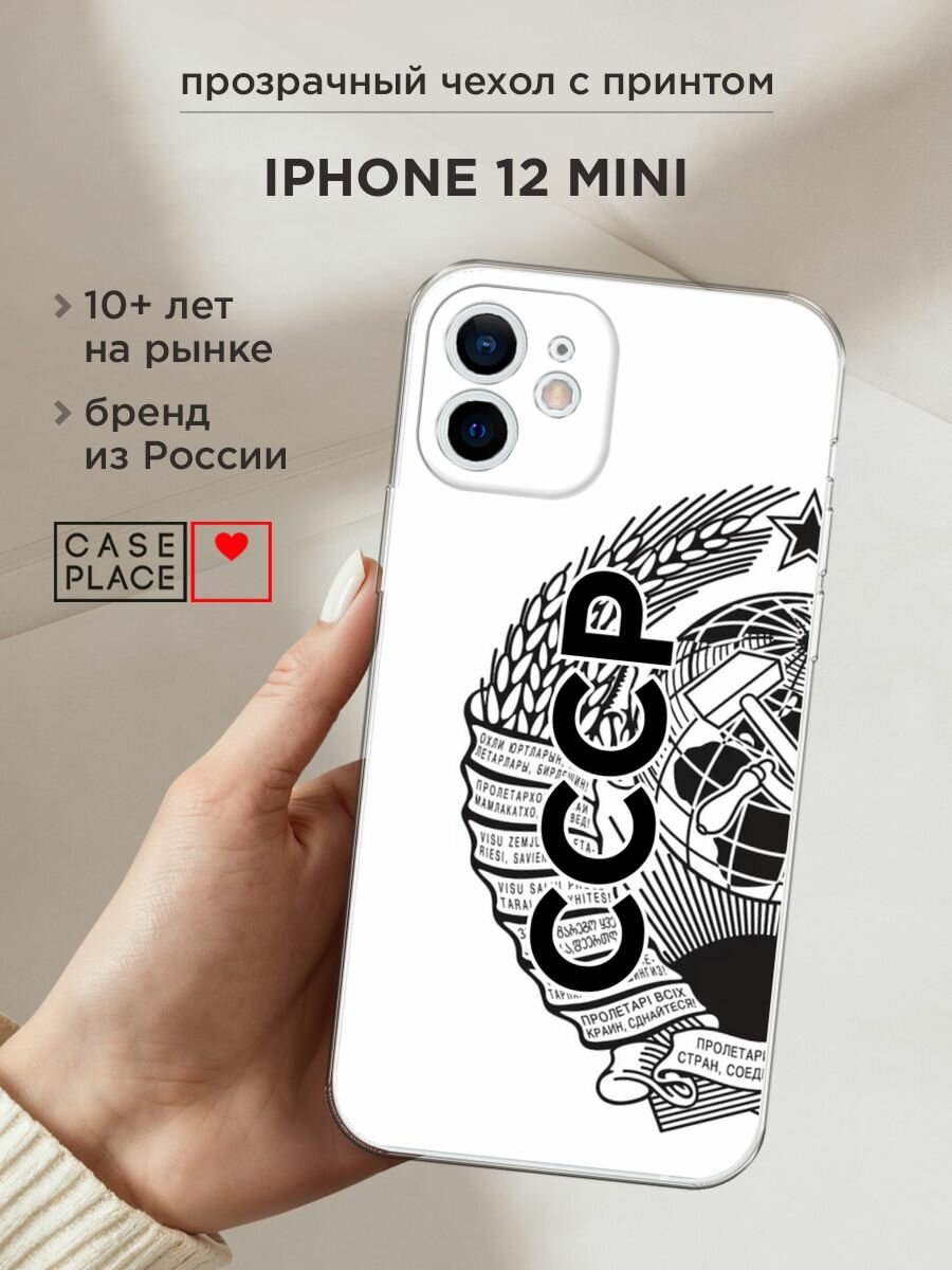 Чехол на Apple iPhone 12 mini / Айфон 12 Мини с принтом "Герб СССР"