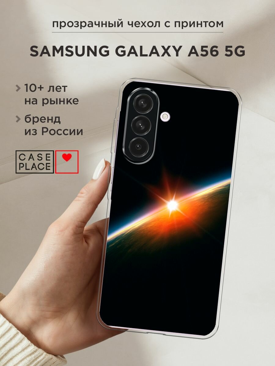 Чехол на Samsung Galaxy A56 5G / Самсунг Галакси А56 5G с принтом "Космос 9"