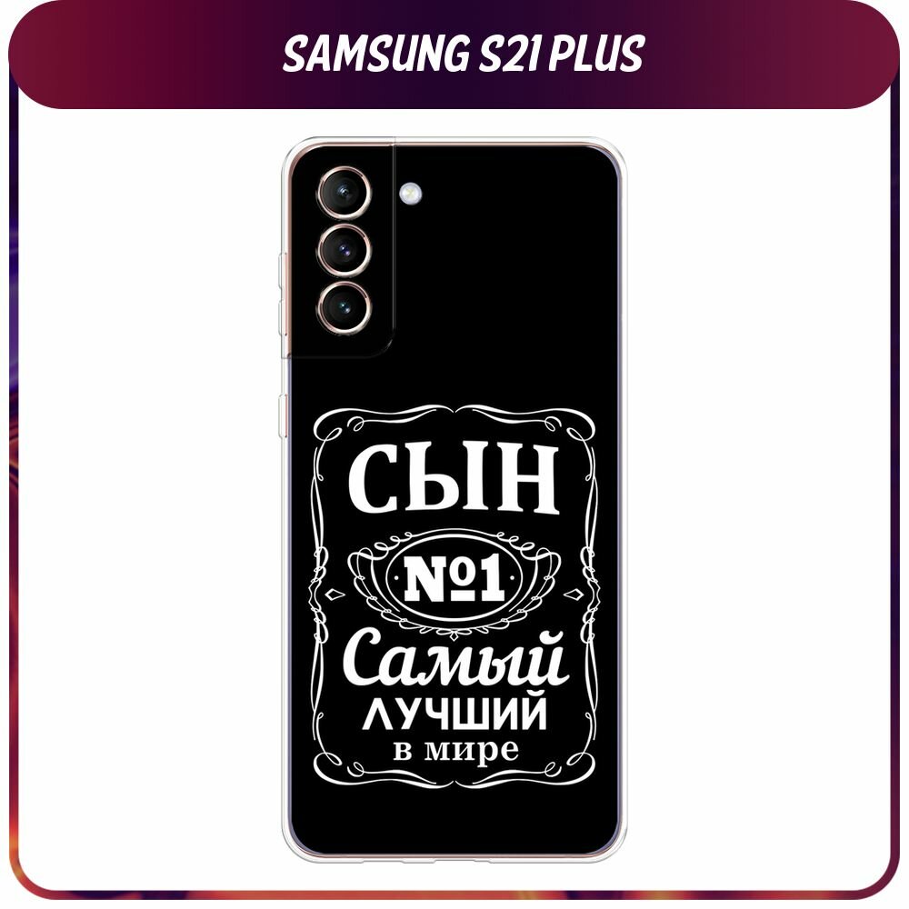 Чехол на Samsung Galaxy S21 + / Самсунг Галакси S21 Плюс с принтом "Лучший сын - 23 февраля"