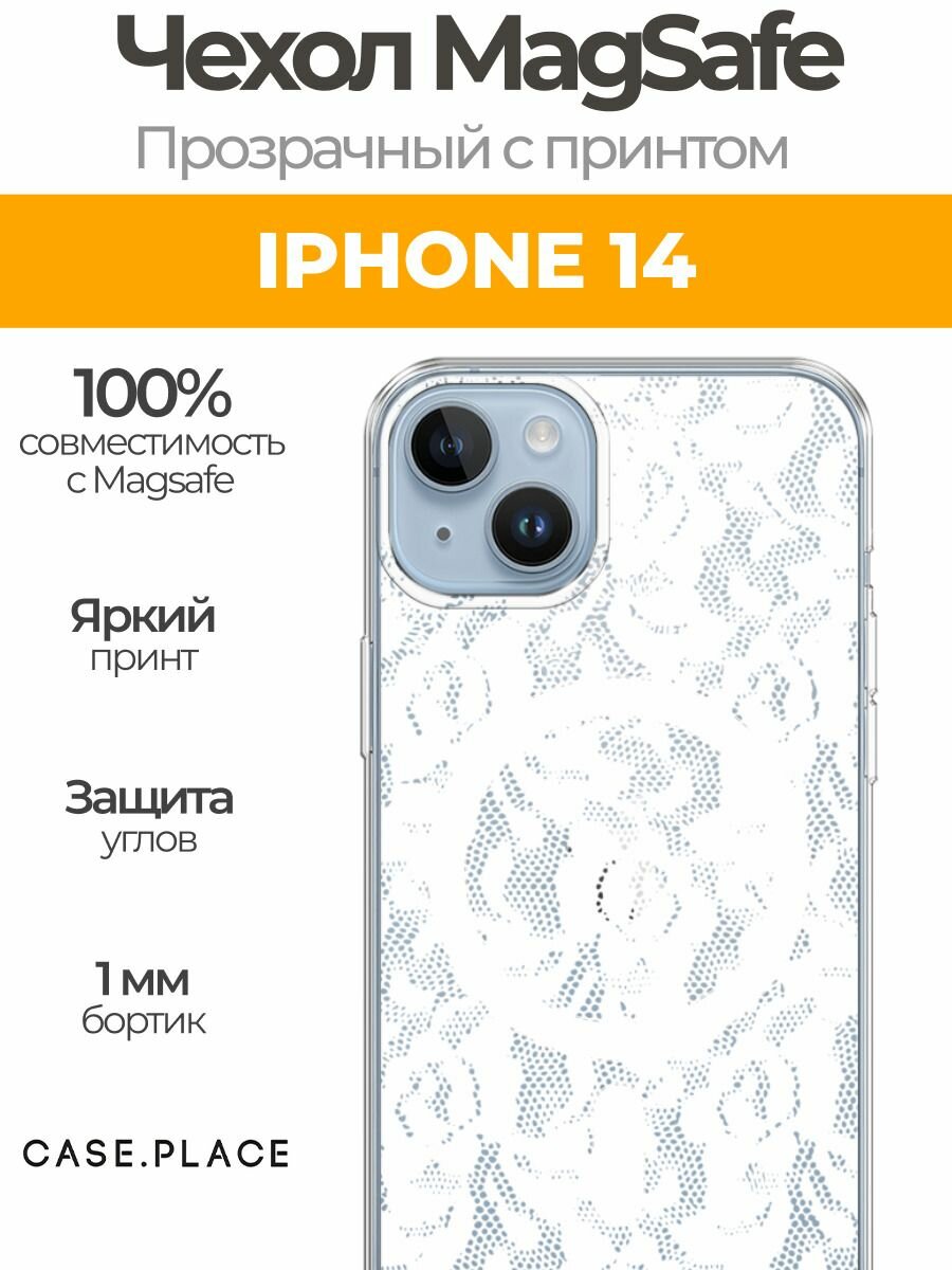 Чехол на Apple iPhone 14 (Айфон 14) MagSafe с магнитом "Белая кружевная ткань"