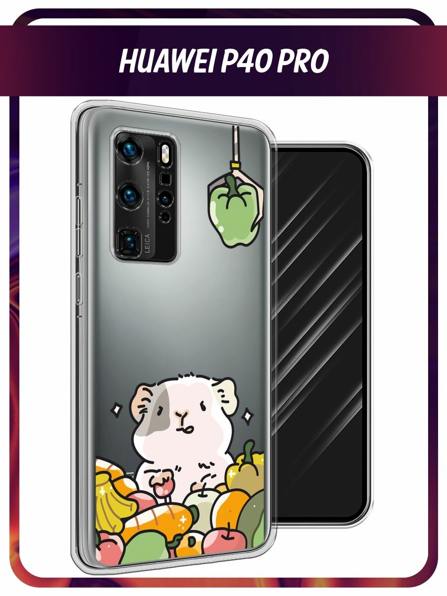 Чехол на Huawei P40 Pro / Хуавей П40 Про с принтом "Пирующая морская свинка", прозрачный