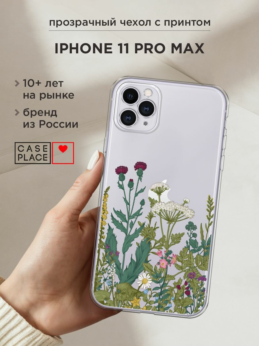 Чехол на Apple iPhone 11 Pro Max / Айфон 11 Про Макс с принтом "Дикие полевые цветы", прозрачный