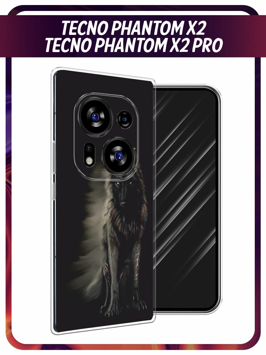 Чехол на Tecno Phantom X2/X2 Pro / Текно Фантом X2/X2 Про с принтом "Туманный волк"