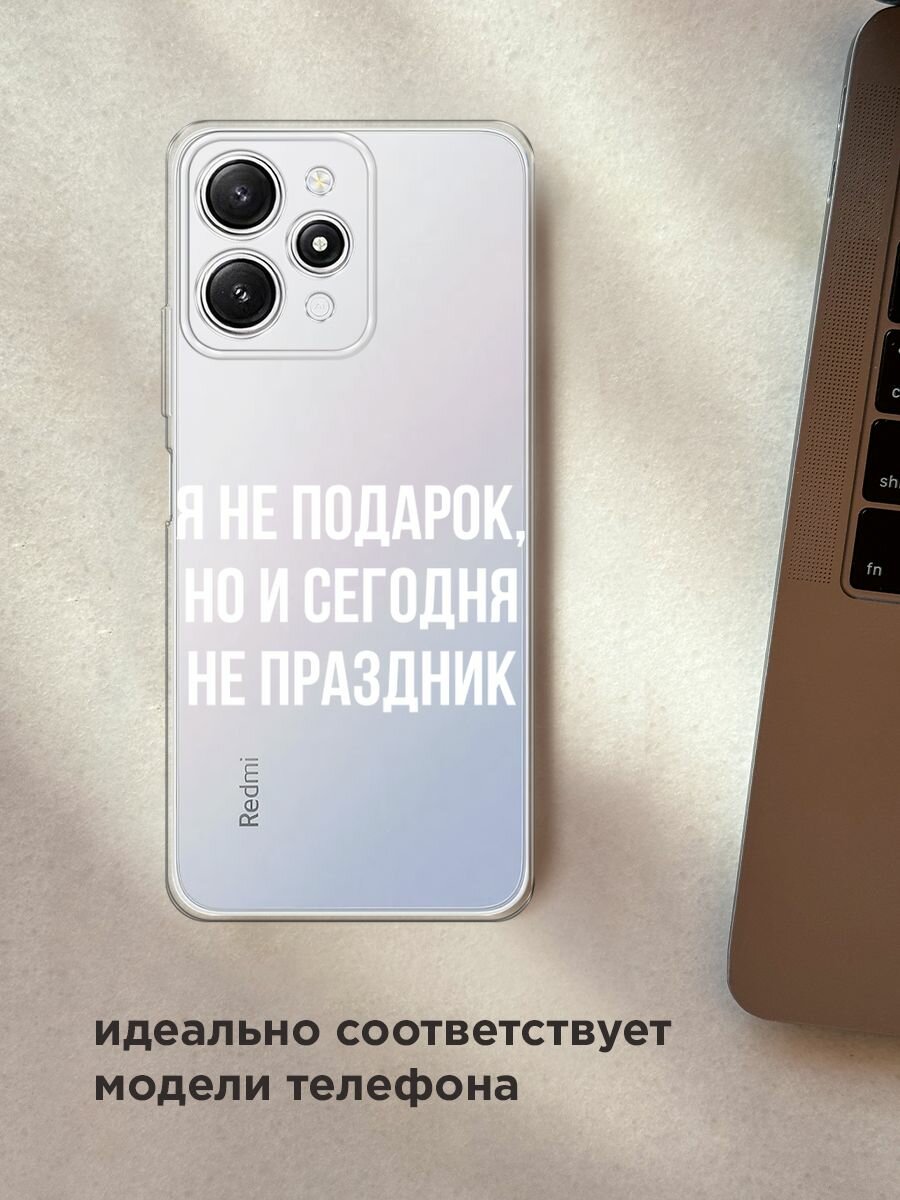 Чехол на Xiaomi Redmi 12 / Сяоми Редми 12 с принтом "Я не подарок", прозрачный — фото 1