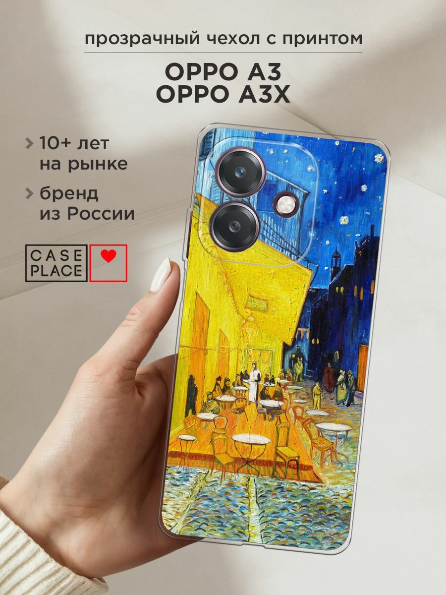 Чехол на Oppo A3/A3x / Оппо А3/A3x с принтом "Ван Гог Желтый дом"
