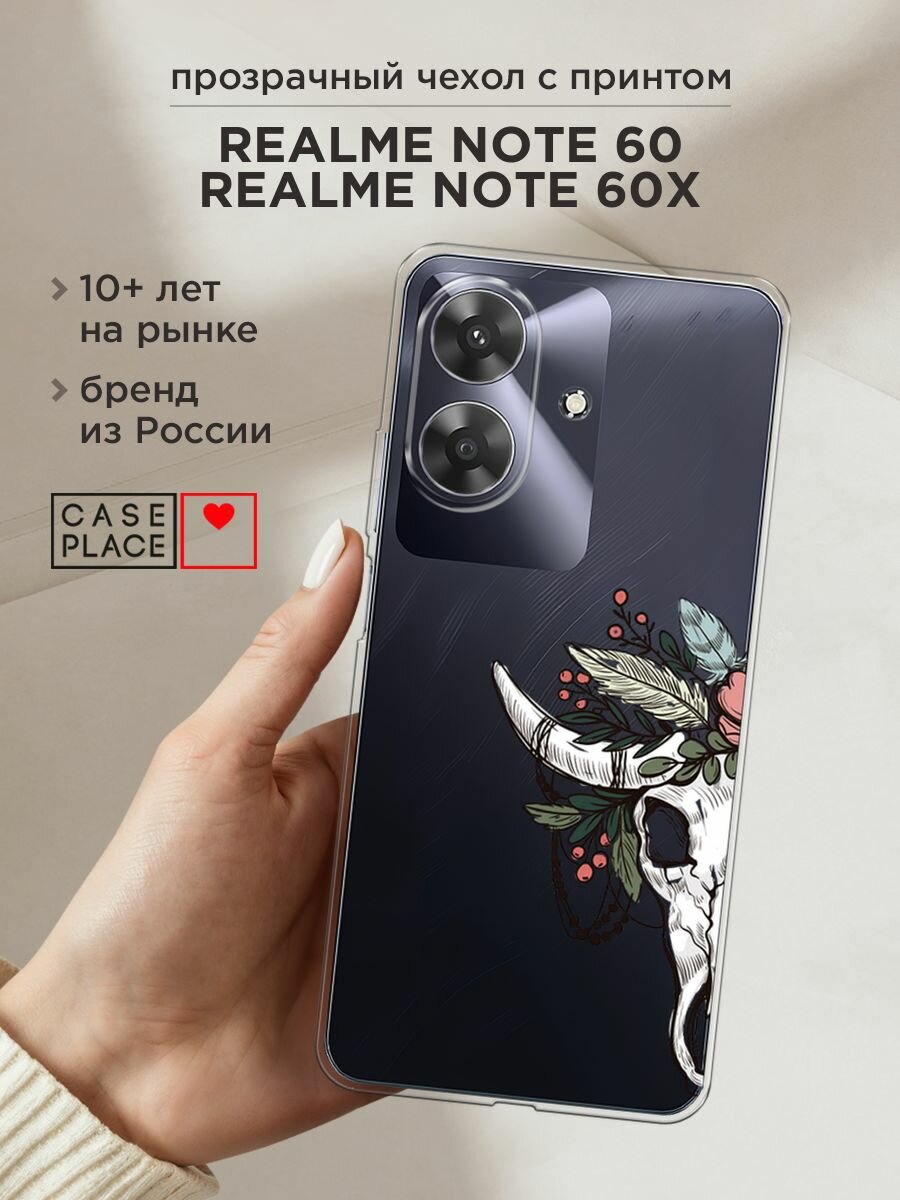 Чехол на Realme Note 60/60X / Реалми Нот 60/60X с принтом "Череп быка с цветами", прозрачный