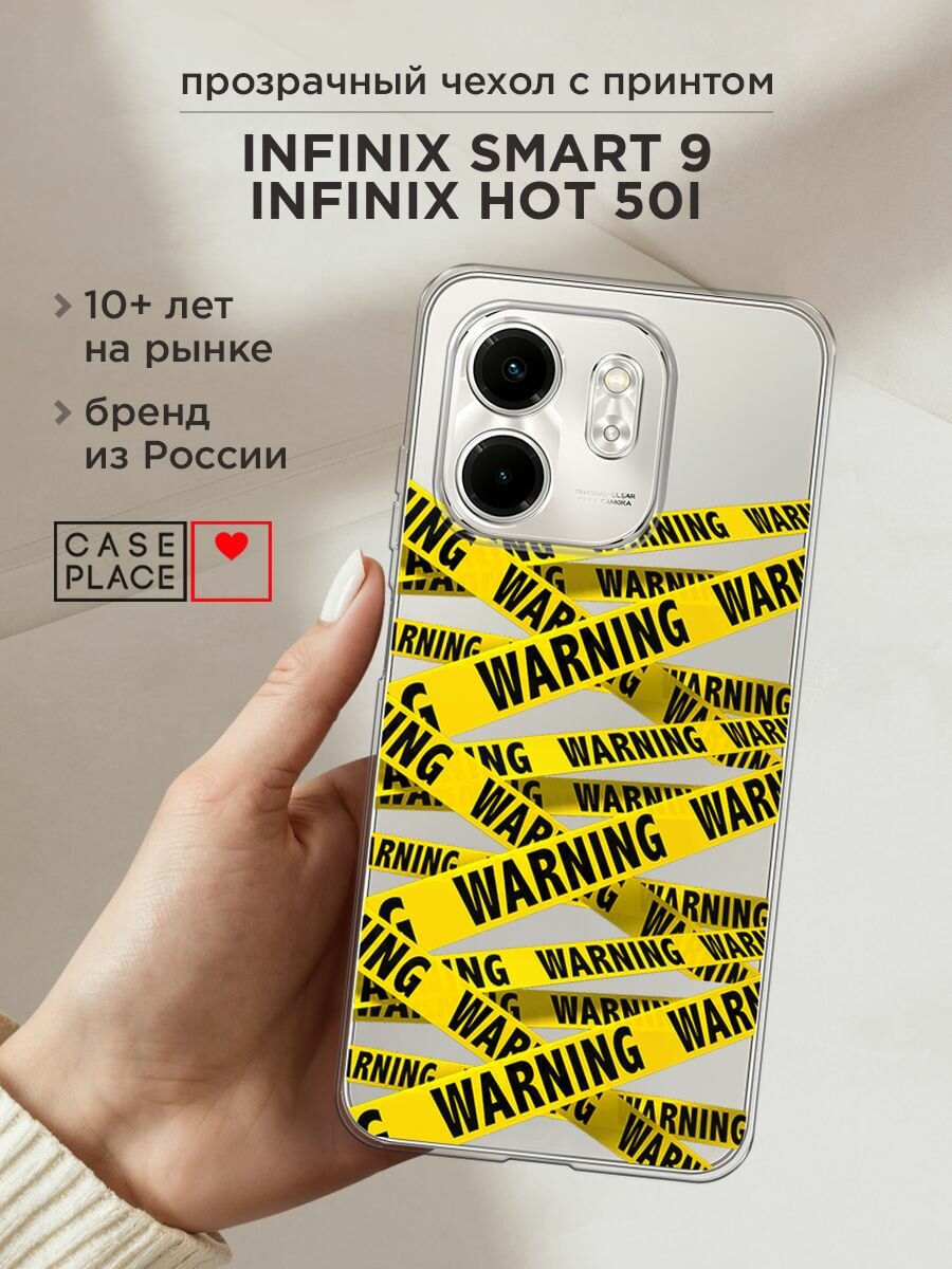 Чехол на Infinix Smart 9/Hot 50i / Инфиникс Смарт 9/Хот 50i с принтом "Warning!", прозрачный