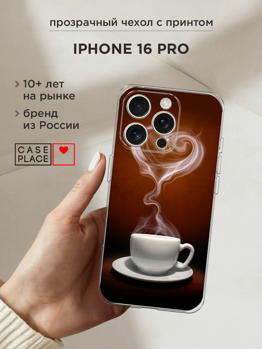 Чехол на Apple iPhone 16 Pro / Айфон 16 Про с принтом "Кофейная любовь"
