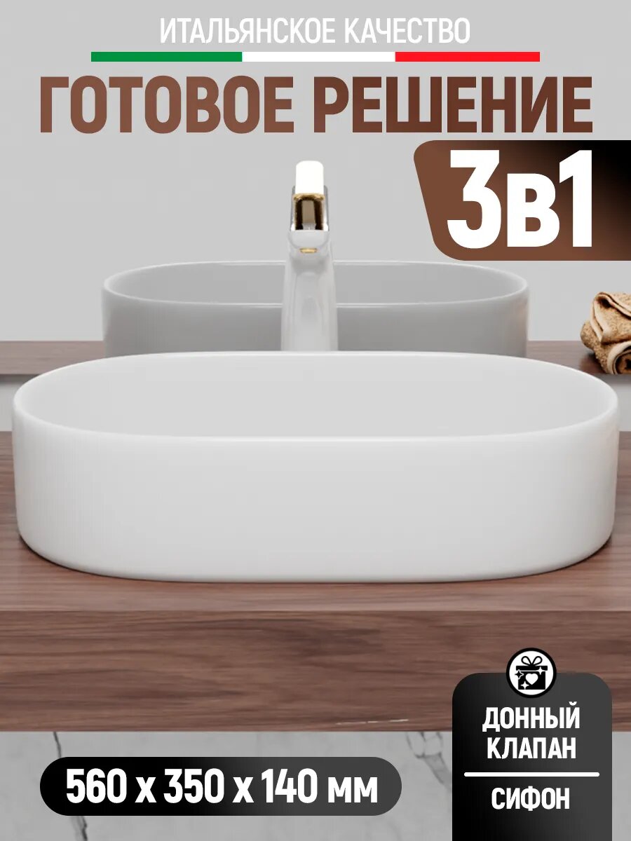 Раковина в ванную 56 см