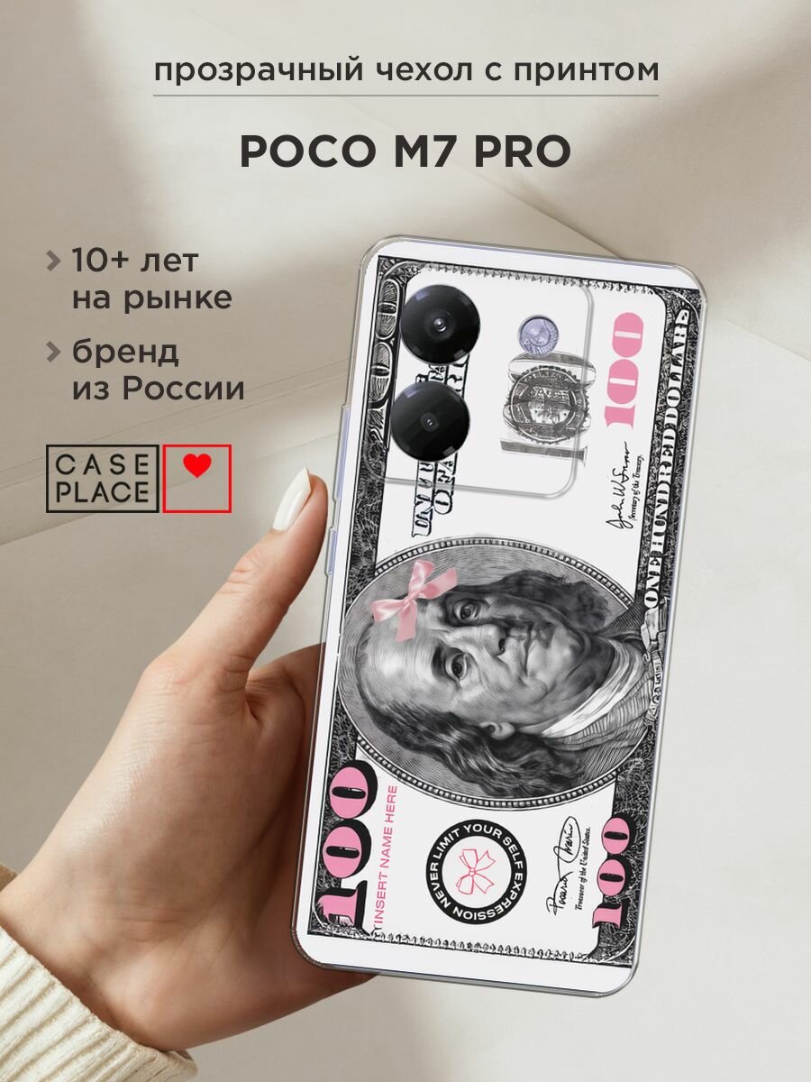 Силиконовый чехол на Poco M7 Pro / Поко М7 Про с принтом "Милый доллар"