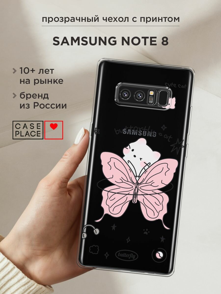 Чехол на Samsung Galaxy Note 8 / Самсунг Галакси Нот 8 с принтом "Котик-бабочка", прозрачный