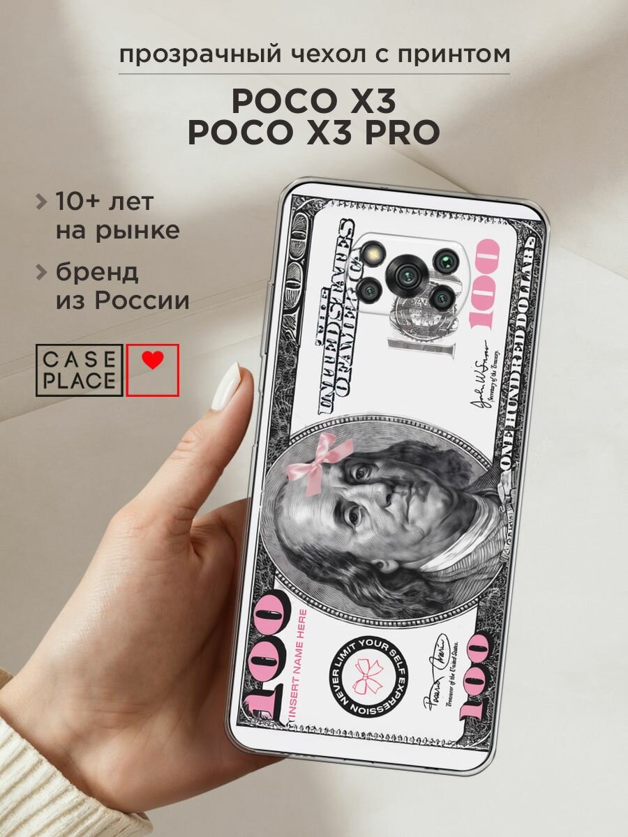 Чехол на Xiaomi Poco X3/X3 Pro / Поко X3/X3 Pro с принтом "Милый доллар"