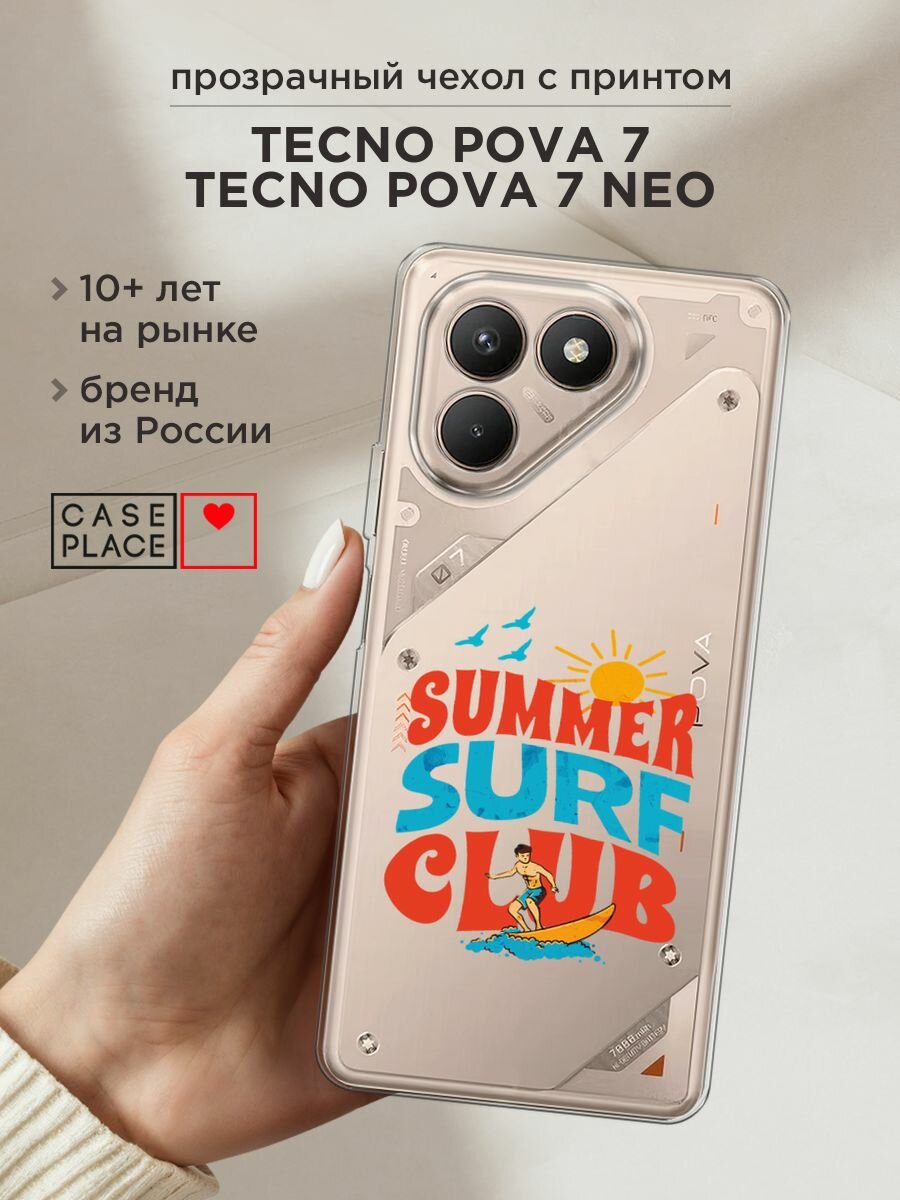 Чехол на Tecno Pova 7/7 Neo / Текно Пова 7/7 Нео с принтом "Summer surf club", прозрачный