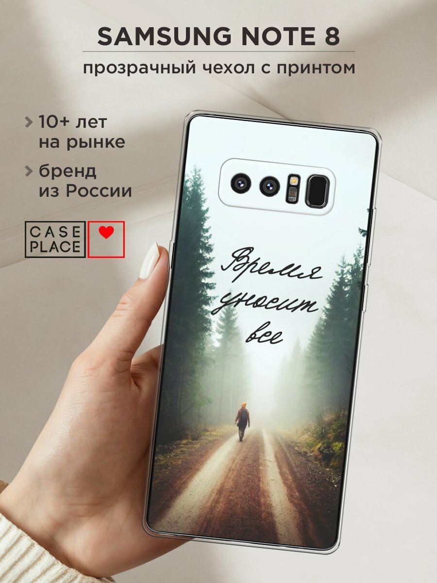 Чехол на Samsung Galaxy Note 8 / Самсунг Галакси Нот 8 с принтом "Время уносит все"