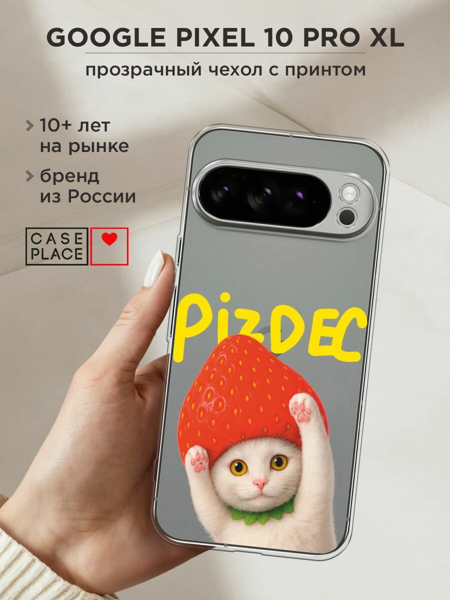 Чехол на Google Pixel 10 Pro XL / Гугл Пиксель 10 Про XL с принтом "Котик с надписью", прозрачный