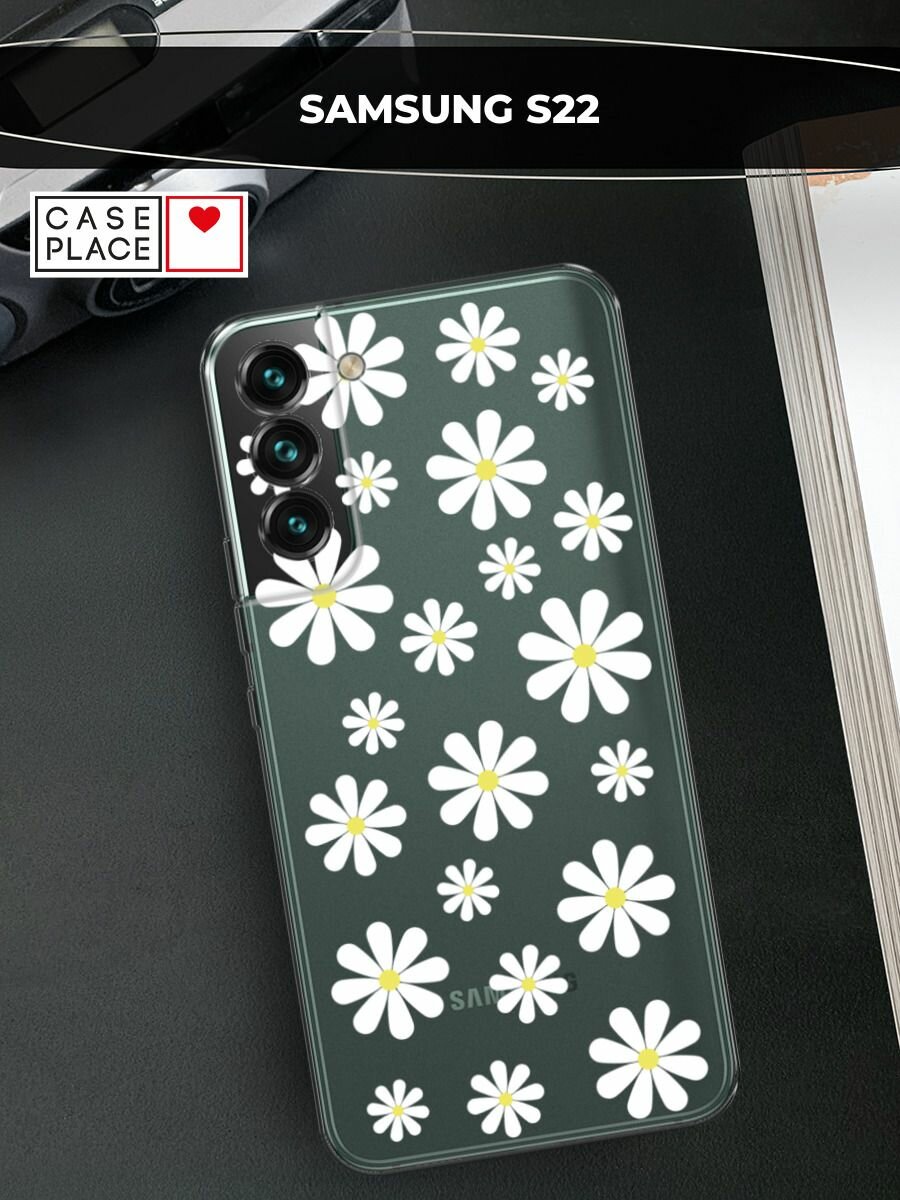 Чехол на Samsung Galaxy S22 / Самсунг Галакси S22 с принтом "Большие ромашки", прозрачный