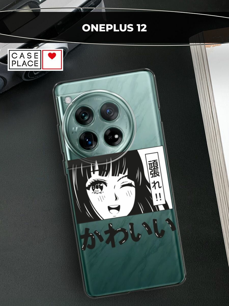 Чехол на OnePlus 12 / Ван Плас 12 с принтом "Cute anime girl", прозрачный