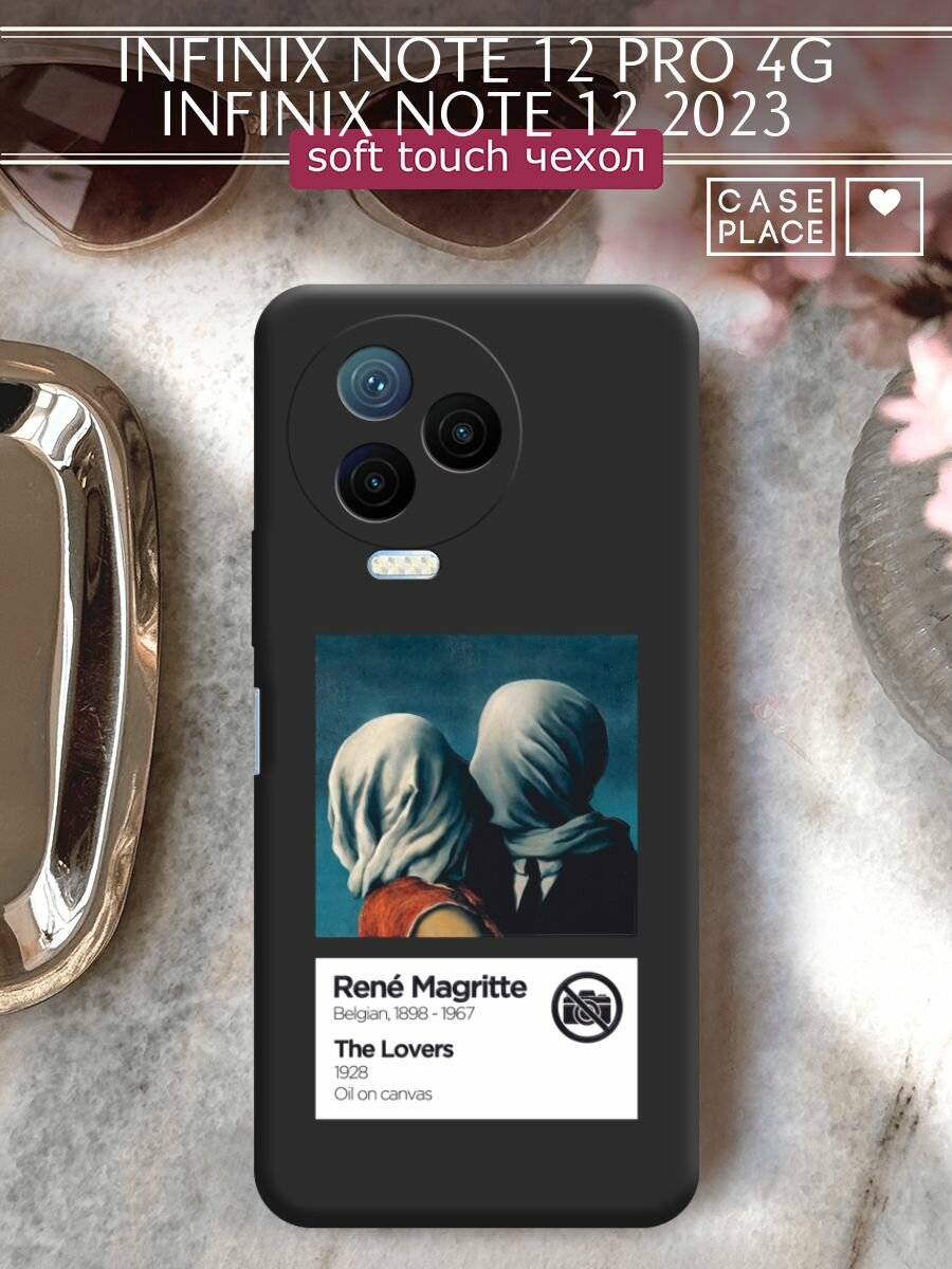 Чехол на Infinix Note 12 Pro 4G/Note 12 2023 / Инфиникс Нот 12 Про 4G/Нот 12 2023 с принтом "Rene Magritte The Lovers 3"