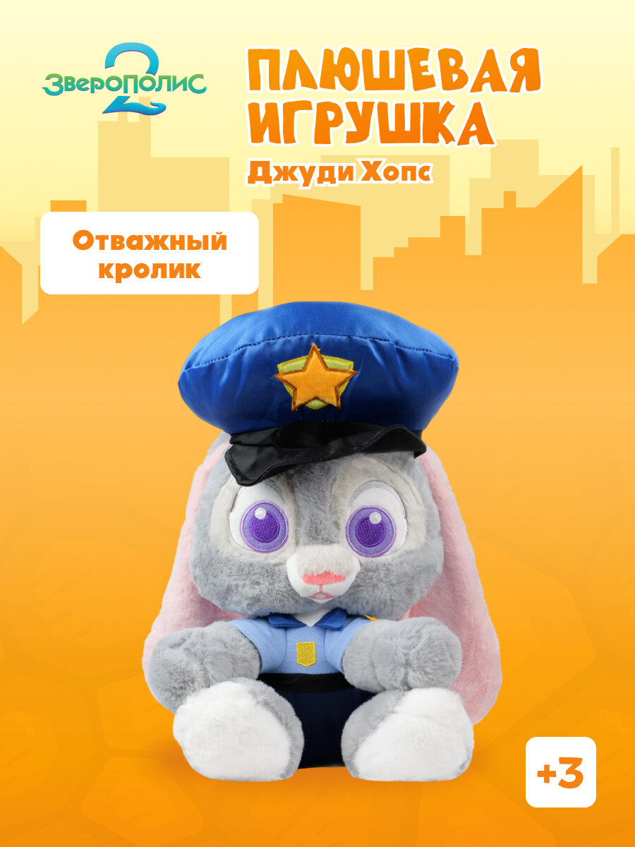 Мягкая игрушка Зверополис Джуди