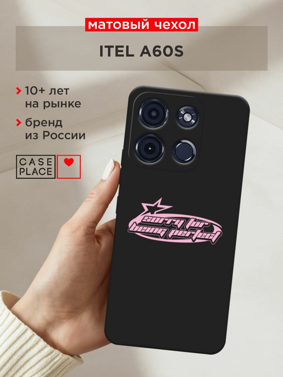 Черный матовый чехол на Itel A60s / Ител А60s с принтом "sorry for being perfect"