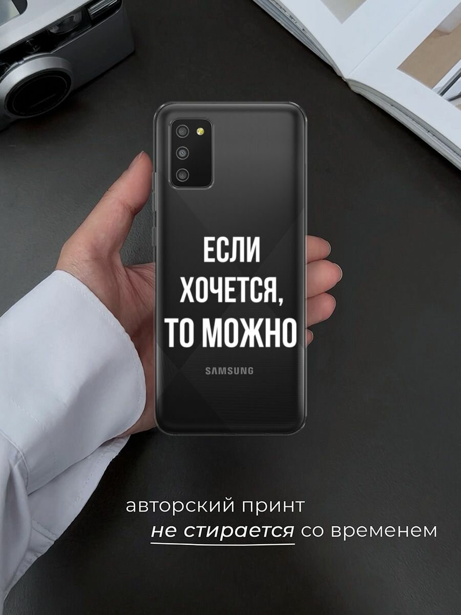 Чехол на Samsung Galaxy A02s / Самсунг Галакси A02s с принтом "Если хочется", прозрачный — фото 1