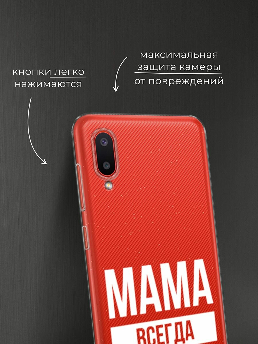 Чехол на Samsung Galaxy A02 / Самсунг Галакси А02 с принтом "Мама права", прозрачный — фото 1