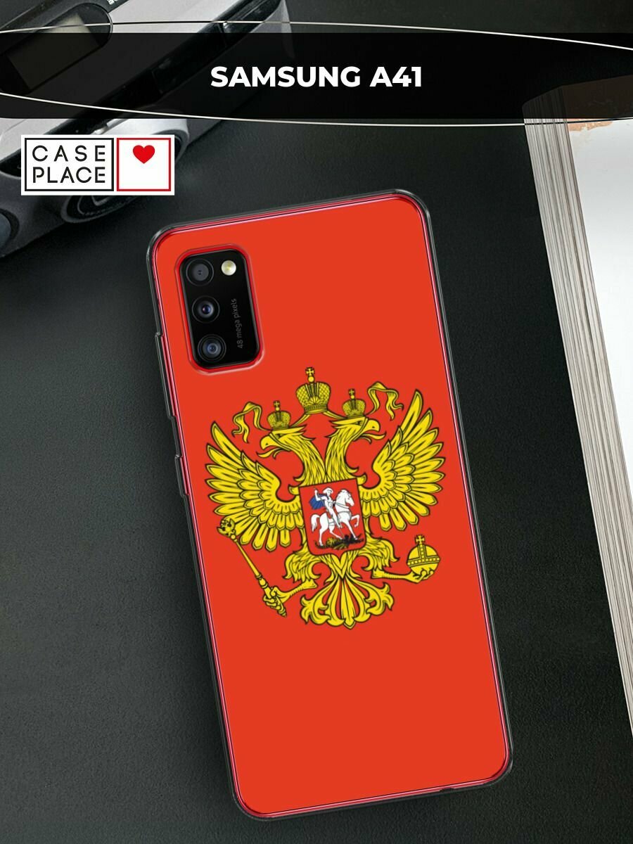 Чехол на Samsung Galaxy A41 / Самсунг Галакси А41 с принтом "Герб России полотно"