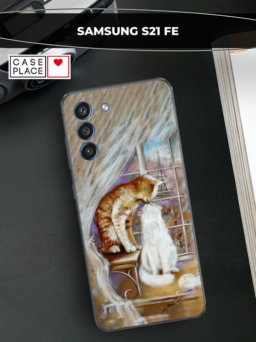 Чехол на Samsung Galaxy S21 FE 5G / Самсунг Галакси S21 FE с принтом "Влюбленные котики 1"